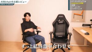 【新提案】AIMchair（エイムチェア）を動画付きレビュー！開発コンセプトから深堀り解説 | Mr.chairs