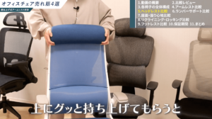 【徹底比較】跳ね上げ式チェアおすすめ4選！各機能を実際に座って比較したレビューを紹介 | Mr.chairs