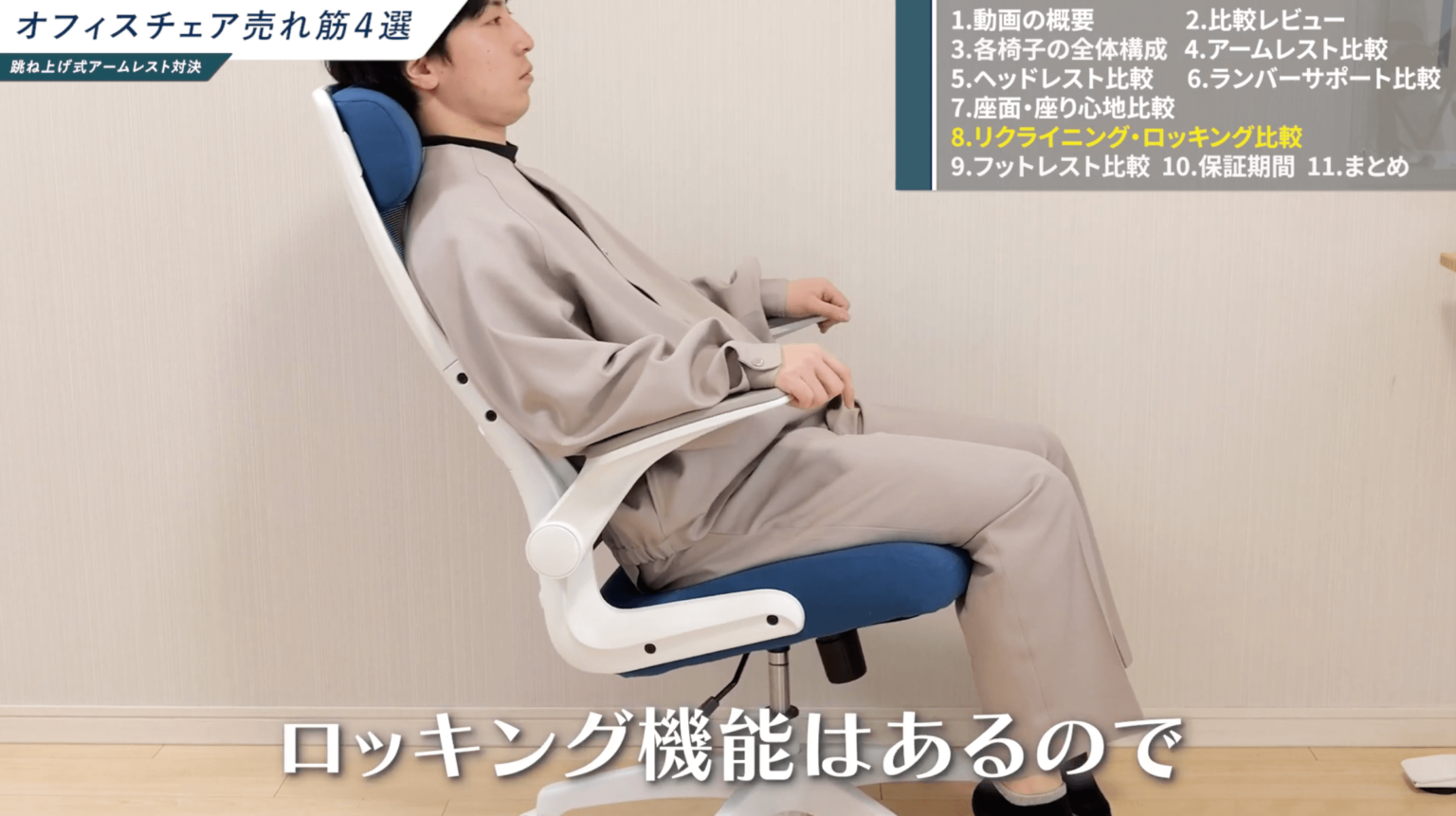 【徹底比較】跳ね上げ式チェアおすすめ4選！各機能を実際に座って比較したレビューを紹介 | Mr.chairs