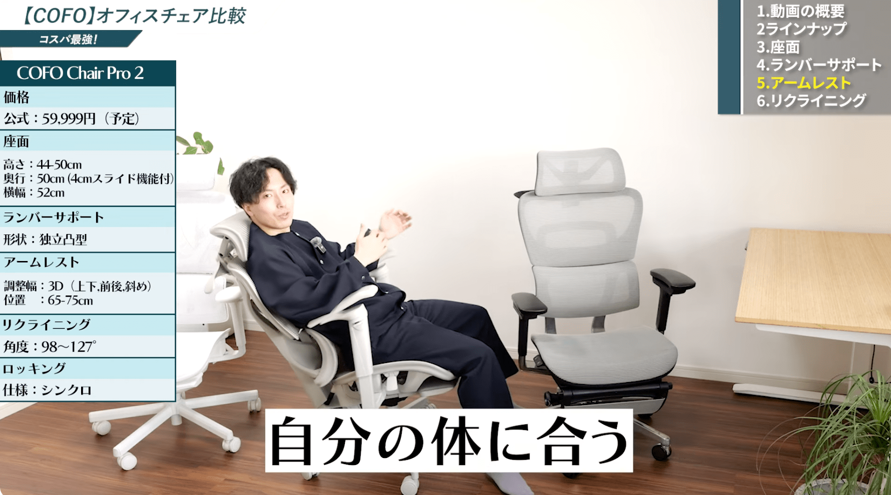 【大ヒットの予感】COFO Chair Pro 2を徹底レビュー！従来モデルとの違いや使用感を徹底比較 | Mr.chairs