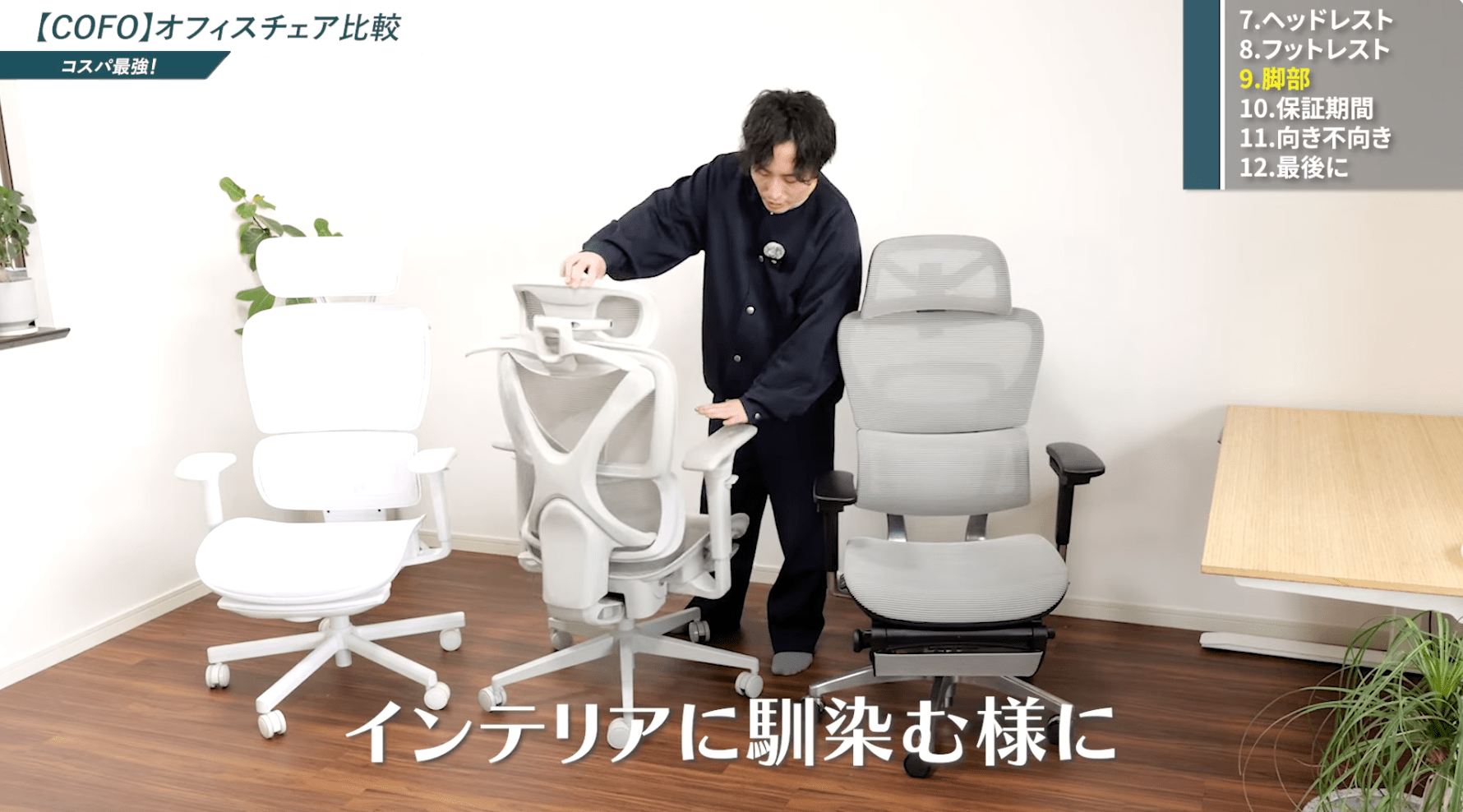 【大ヒットの予感】COFO Chair Pro 2を徹底レビュー！従来モデルとの違いや使用感を徹底比較 | Mr.chairs