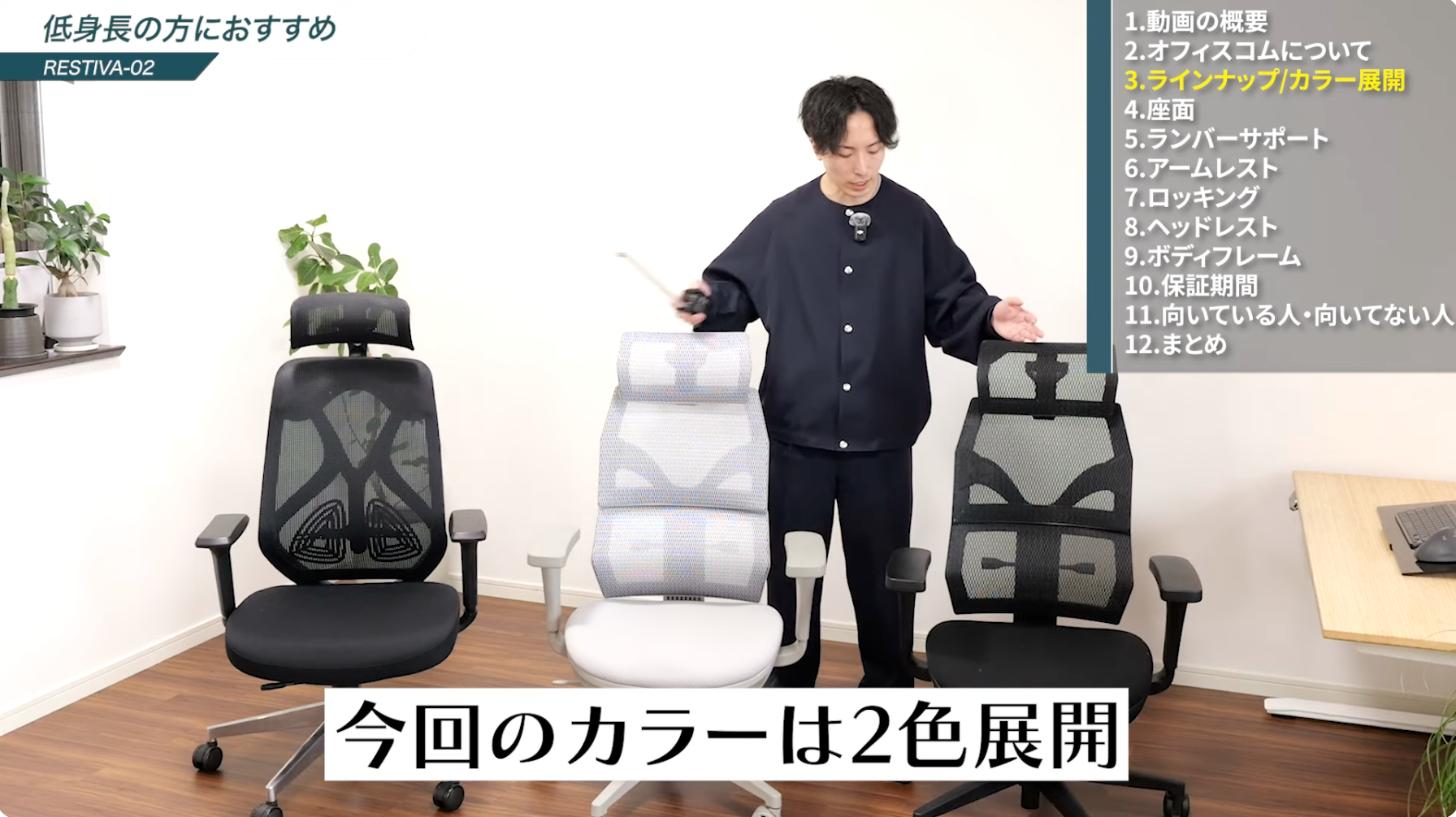 【徹底解説】RESTIVA-02 のレビュー！低身長の人におすすめのオフィスチェアを紹介（オフィスコム） | Mr.chairs